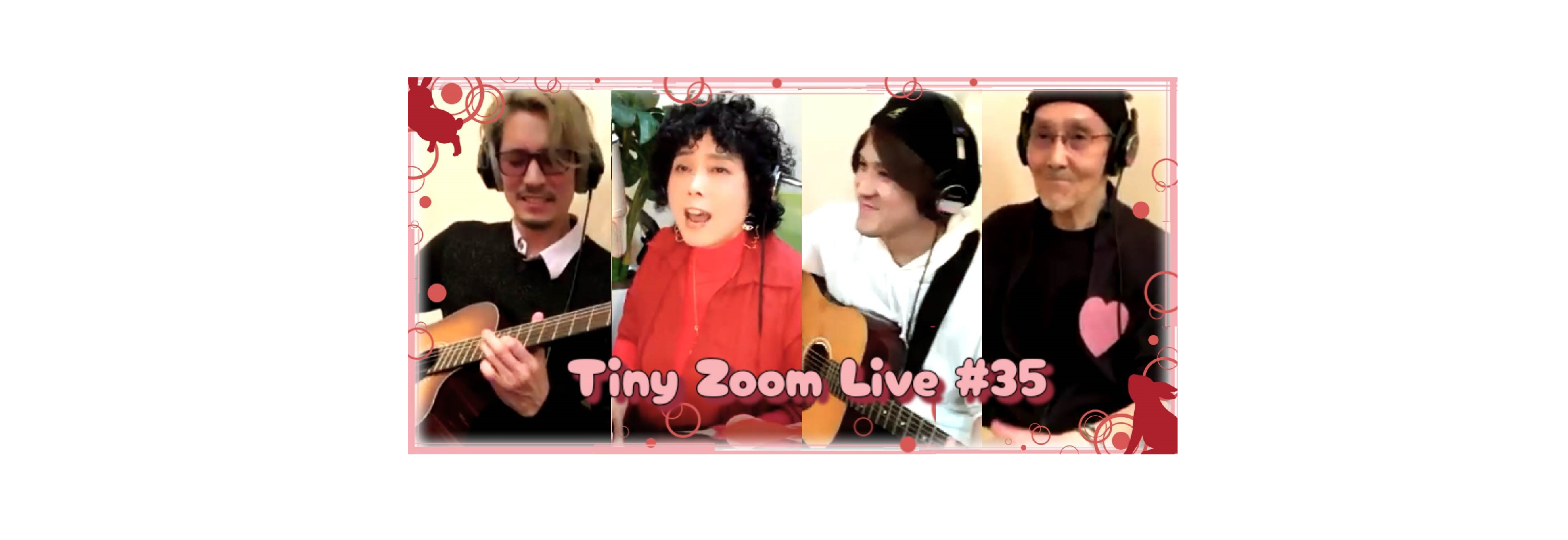 Tiny Zoom Live #35 見逃し配信『Valentine’23♡愛の歌♫』